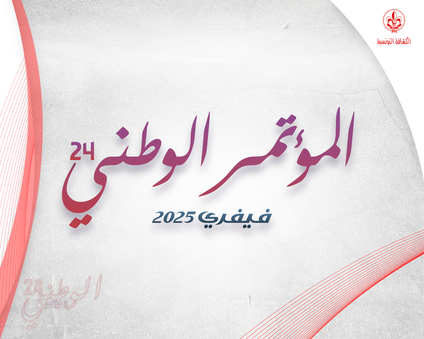 Accueil - Les Scouts Tunisiens